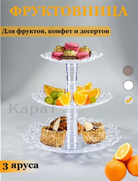 Ваза для фруктов Мелодия 3 х ярусная купить с доставкой по выгодным ценам в интернет