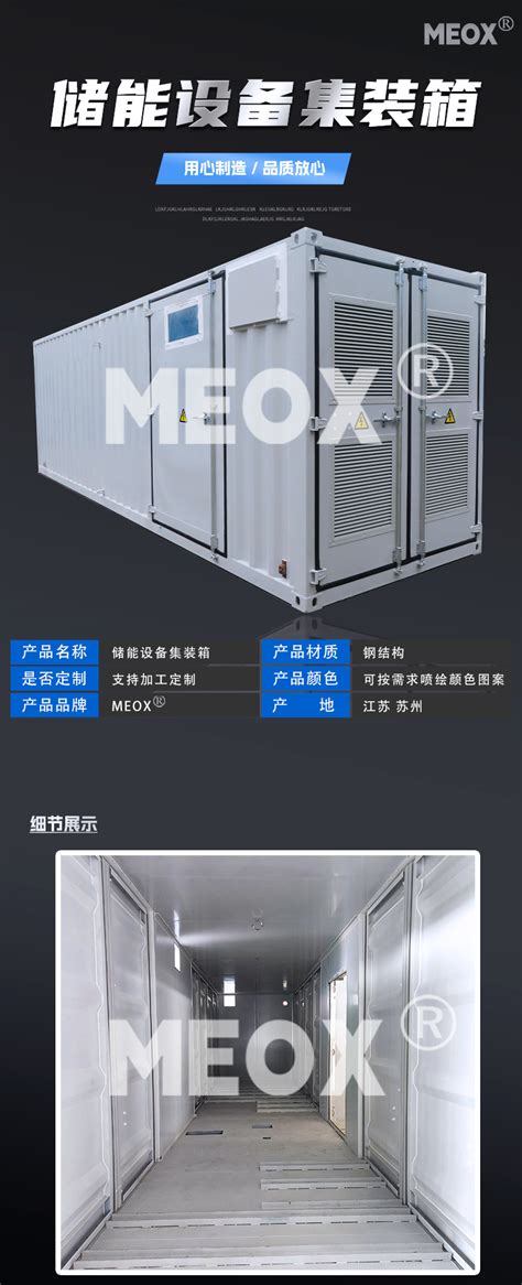 储能集装箱 苏州中南智能装备有限公司