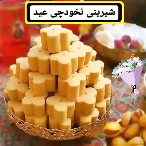 شیرینی نخودچی