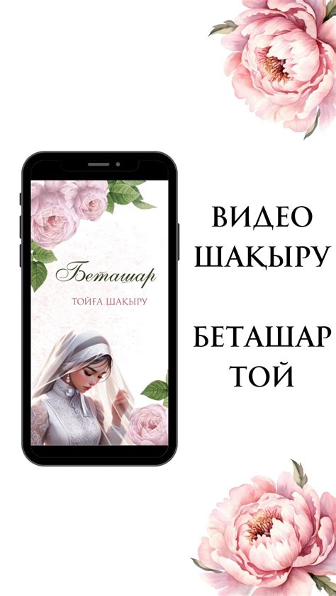 ЭЛЕКТРОННЫЕ ПРИГЛАСИТЕЛЬНЫЕ ТАРГЕТ Үйлену тойға шақыру Парақшада кез келген той жиынға фото