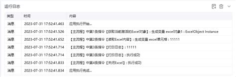 获取当前激活的excel对象