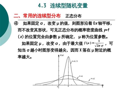 概率论与数理统计第四章 随机变量及其分布
