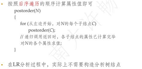 课程笔记 Nju编译原理 Ch5 语法制导的翻译技术 语义分析 Lapluma