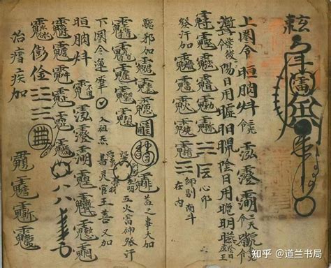 道兰书局《先天符窍秘旨》 知乎