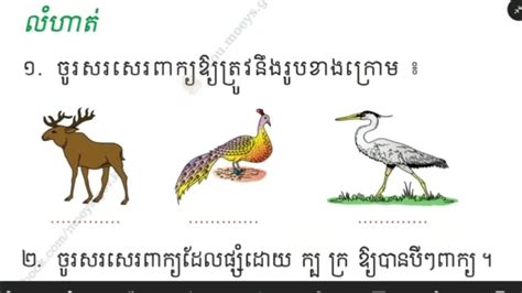 មេរៀនទី សាឡើងវិញ ភាសាខ្មែរ ថ្នាក់ទី១ កខគឃង Youtube