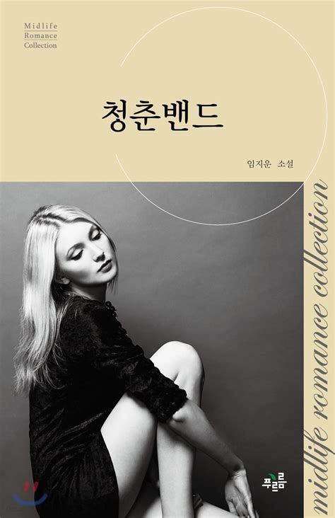 중고샵 청춘밴드 예스24