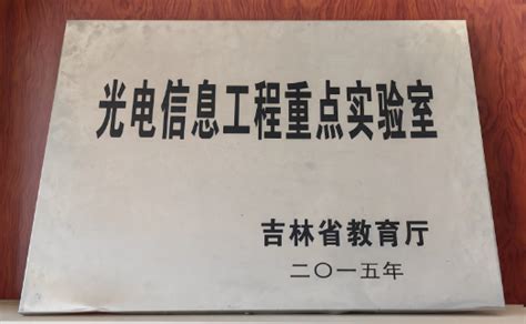 光电科学与工程学院