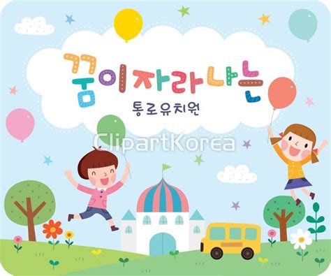 일러스트사람어린이여자어린이남자어린이여자남자미소교육즐거움함께함두명손들기백그라운드문자한글이벤트유치원
