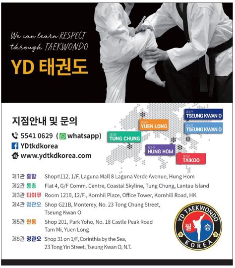 Yd태권도 🥋🥇👊🤛☘️ Yd태권도를 통해 바른 몸과 홍콩수요저널 Wednesday Journal