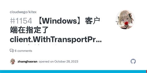 Windows客户端在指定了client WithTransportProtocol transport GRPC 后服务端出现panic Issue