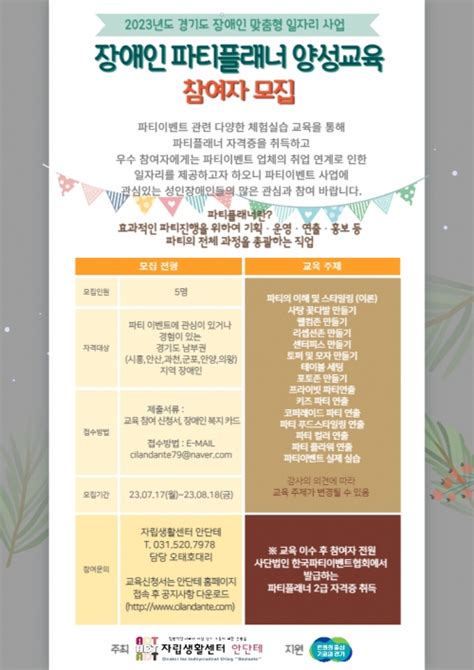 Board 프로그램 안내 장애인 파티플래너 양성교육 참여자 모집