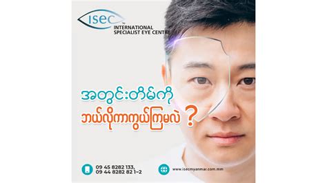 Isec Eye Centre Myanmar How To Protect Yourself From Cataracts Isec