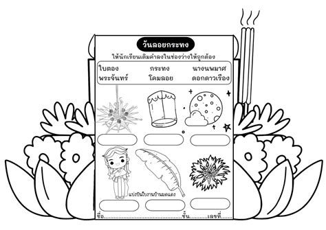 แบ่งปันใบงานระบายสีวันลอยกระทงครับ แบ่งปันใบงานบ้านมดแดง