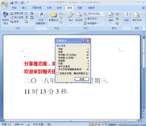 Word怎么统计字数？ 天天办公网