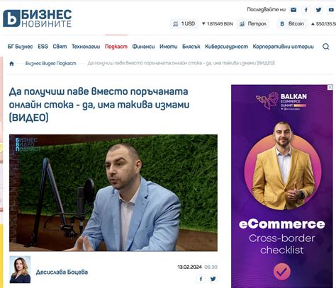 Nikola Ilchev On Linkedin Имах възможността да участвам в подкаста на бизнес новините…