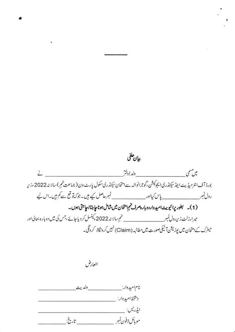 Bise Gujranwala Board 9th Class Result 2022 Cancellation Process