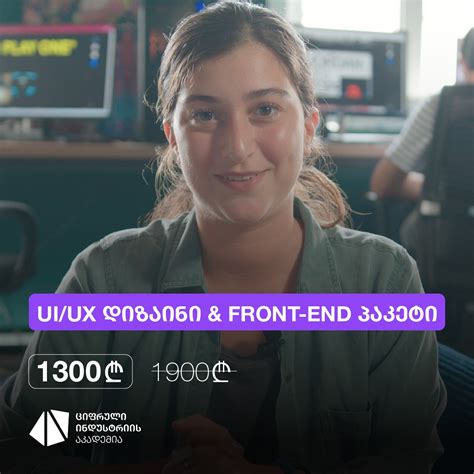 Academy Of Digital Industries • ციფრული ინდუსტრიის აკადემია Home