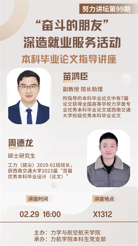学院举办2020级本科毕业论文指导讲座 西南交通大学力学与航空航天学院