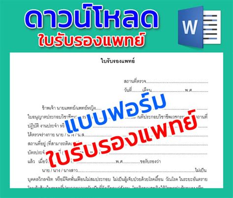 ใบรับรองแพทย์ แบบฟอร์ม