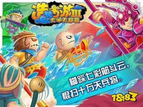 造梦西游3手机版下载 造梦西游3最新手机版下载