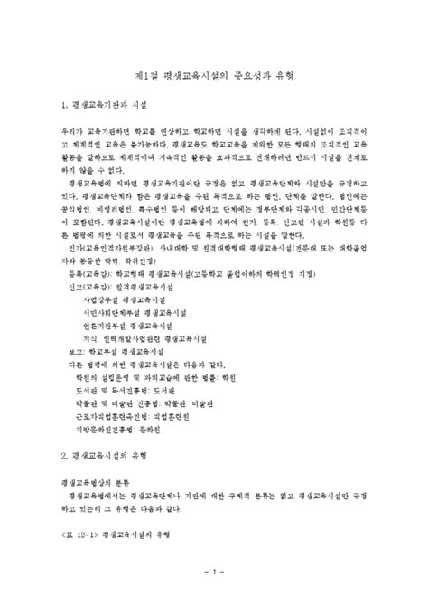 평생교육경영학 평생교육경영학평생교육기관의 경영 사회과학