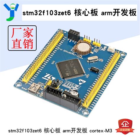 【蝦皮代開發票】stm32f103zet6核心板 Arm開發板 小型版系統板 Cortex M3 蝦皮購物
