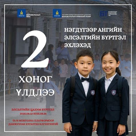 НЭГДҮГЭЭР АНГИЙН СУРАГЧДЫГ ЦАХИМААР БҮРТГЭНЭ