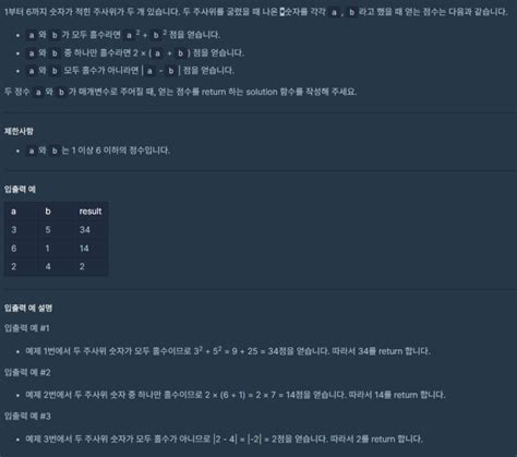 javascript 코딩 기초 트레이닝 주사위 게임 1 school programmers 네이버 블로그