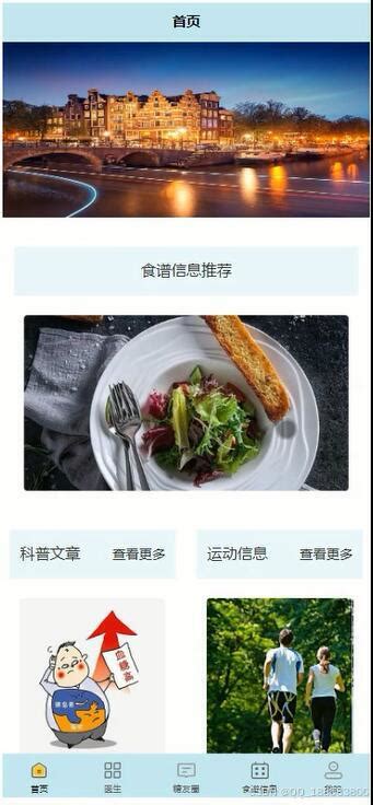 2型糖尿病健康管理系统 springboot vue3 微信小程序 csdn博客