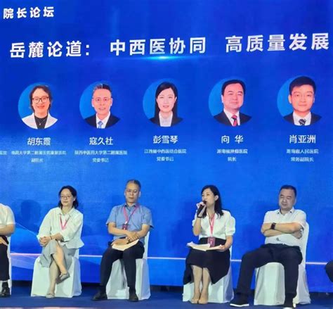 江西省中西医结合医院我院领导率队应邀参加岳麓论坛 岳麓论坛