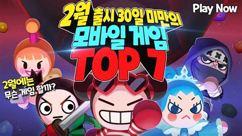 2023년 2월 추천 신작 모바일 게임 Top 7 던전에서 펼쳐지는 생존 액션 Rpg Youtube