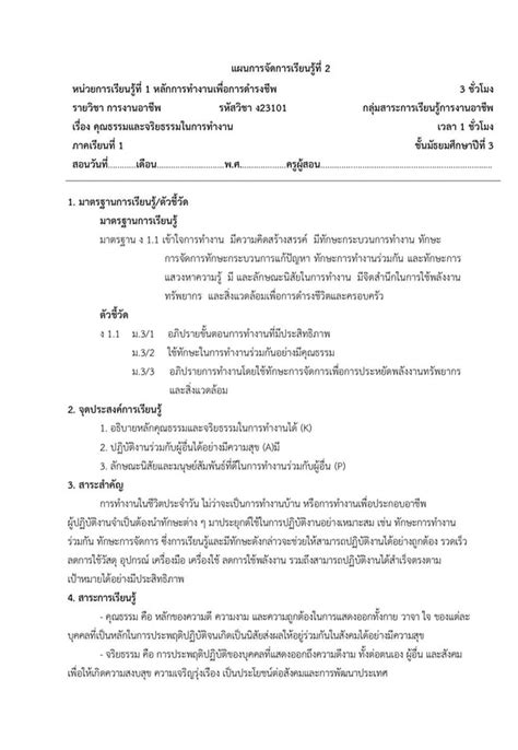 💥แผนการสอนการงาน Active Learning💥 แผนการงาน And แผนวิทย์ Facebook