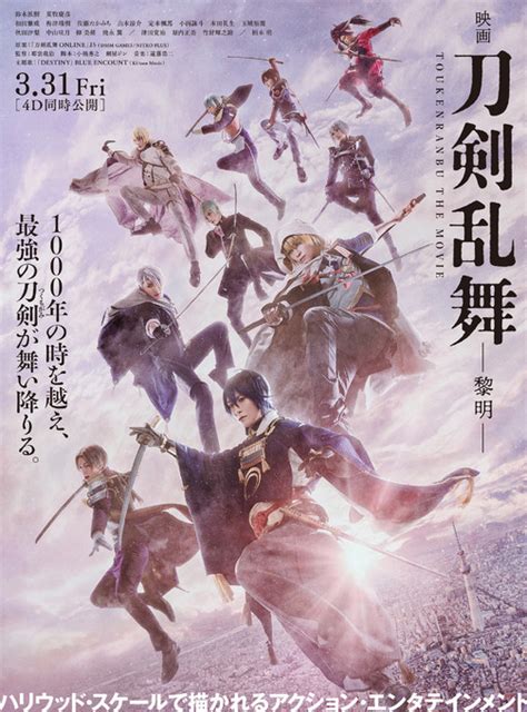 游改真人电影《刀剑乱舞》正式预告 3月31日上映 Hotacg