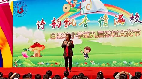 白纸坊小学楸树文化节表演 腾讯视频