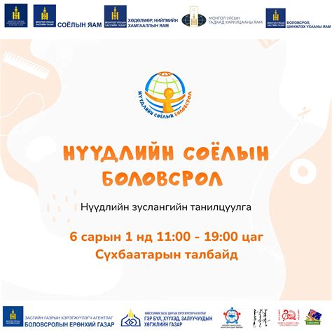 ХҮҮХДИЙН ЭРХИЙГ ХАМГААЛАХ ӨДӨРЛӨГ Нүүдлийн Соёлын Зуслан