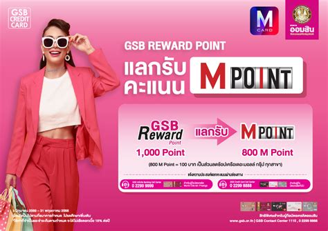 Gsb Reward Point แลกรับ M Point Government Savings Bank