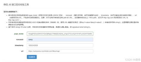 获取公众号js Sdk授权签名认证过程 微信公众号的微信的jssdk的获取在详情页分享的签名的正确的 其他页获取定位的签名 Csdn博客