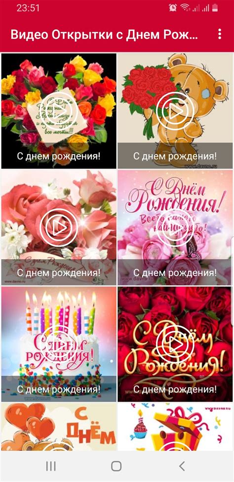 Видео Открытки с Днем Рождения Für Android Download