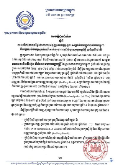 សេចក្ដីជូនដំណឹង សេចក្ដីណែនាំ
