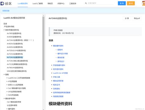 Luatos快速上手——gps定位 Csdn博客
