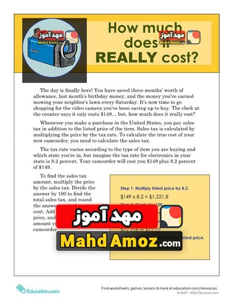 کاربرگ Calculating Sales Tax مهدآموز