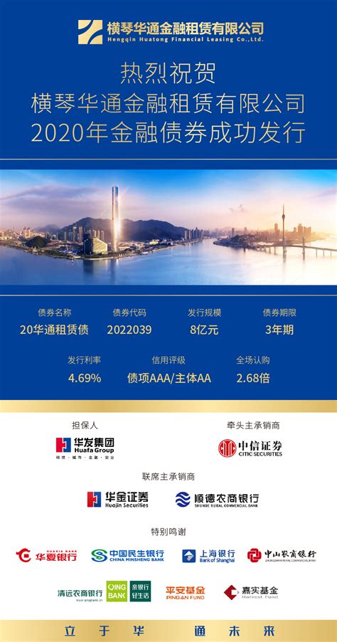 珠海非银首单！华通金租8亿元金融债成功发行南方plus南方