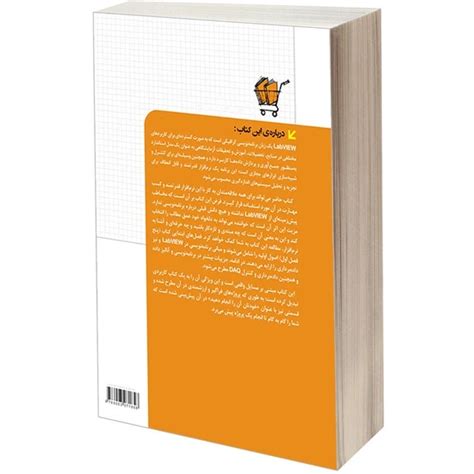 خرید و قیمت کتاب Labview برای همه اثر John Essick انتشارات دانشگاهی کیان ترب