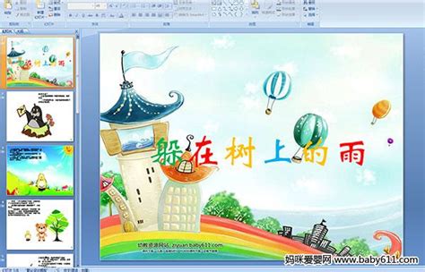 幼儿园童话故事躲在树上的雨 PPT课件