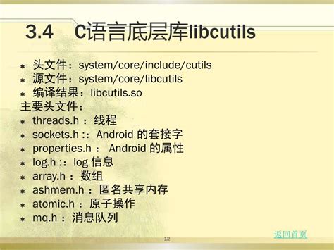 Ppt Android 嵌入式系统软件开发 Powerpoint Presentation Free Download Id4177698