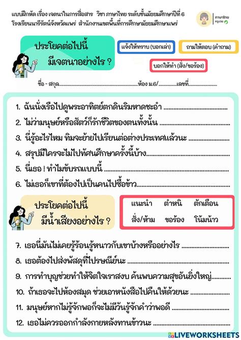 แบบฝึก เจตนาในการสื่อสาร 64 Online Exercise For Live Worksheets