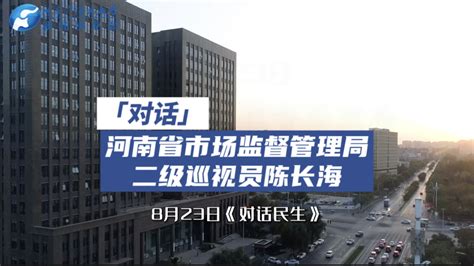 对话民生预告｜河南“能力作风建设年”，我们这么干