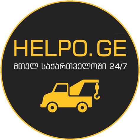 რატომ უნდა ვისარგებლოთ Helpo ს სერვისით