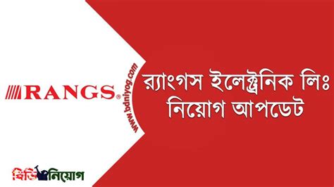 Rangs Electronics Limited Job Circular 2022 Bd