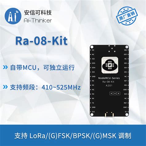 安信可lorawan射频模块ra 08开发板自带mcusma接口470mhz天线虎窝淘